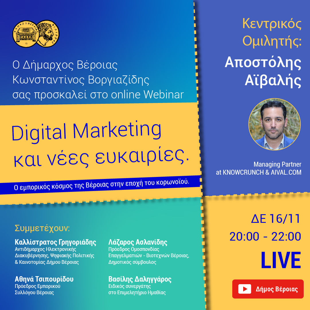 Ηλεκτρονική εκδήλωση του Δήμου Βέροιας για τον εμπορικό κόσμο της πόλης ...