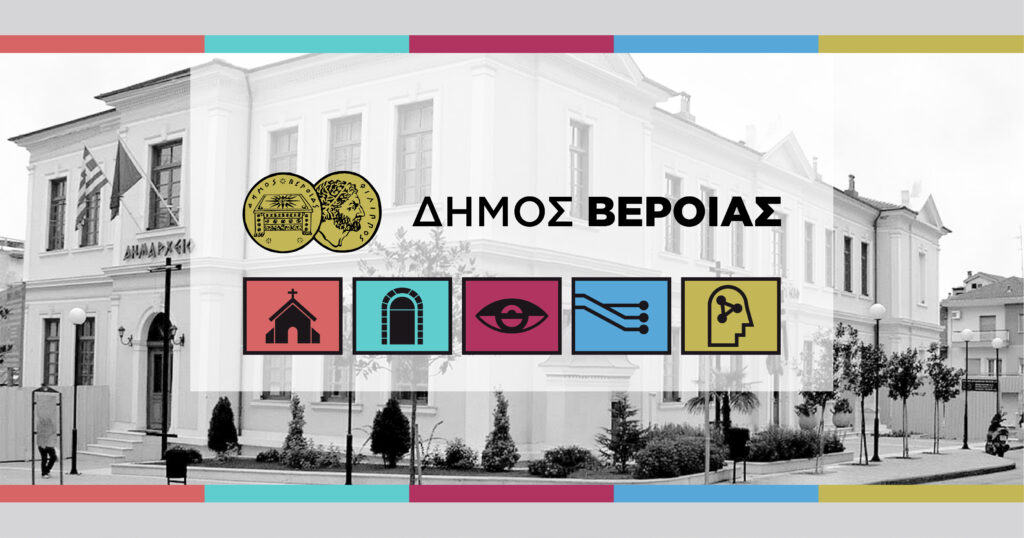 Ηλεκτρονικές υπηρεσίες του Δήμου Βέροιας για την εξ αποστάσεως ...
